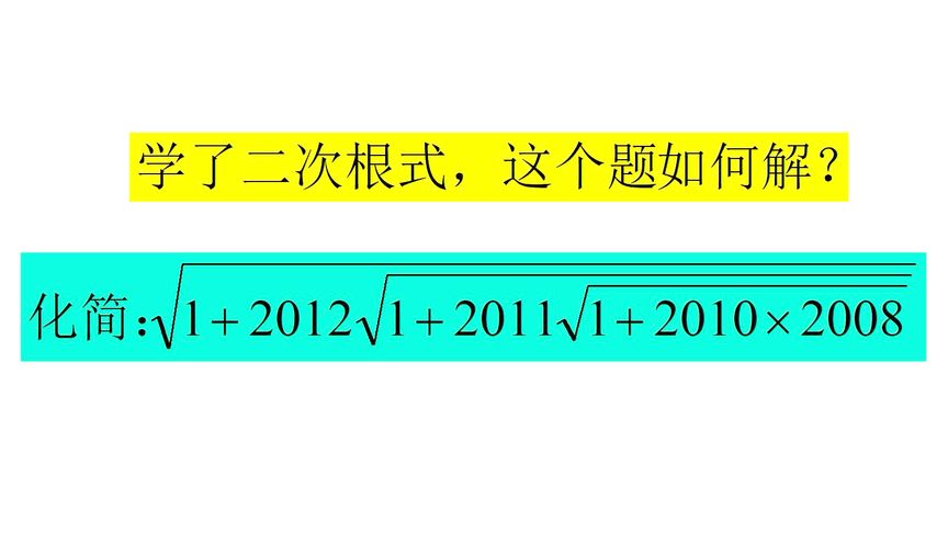 初二数学,二次根式化简题,遇到多重二次根式,如何化简?