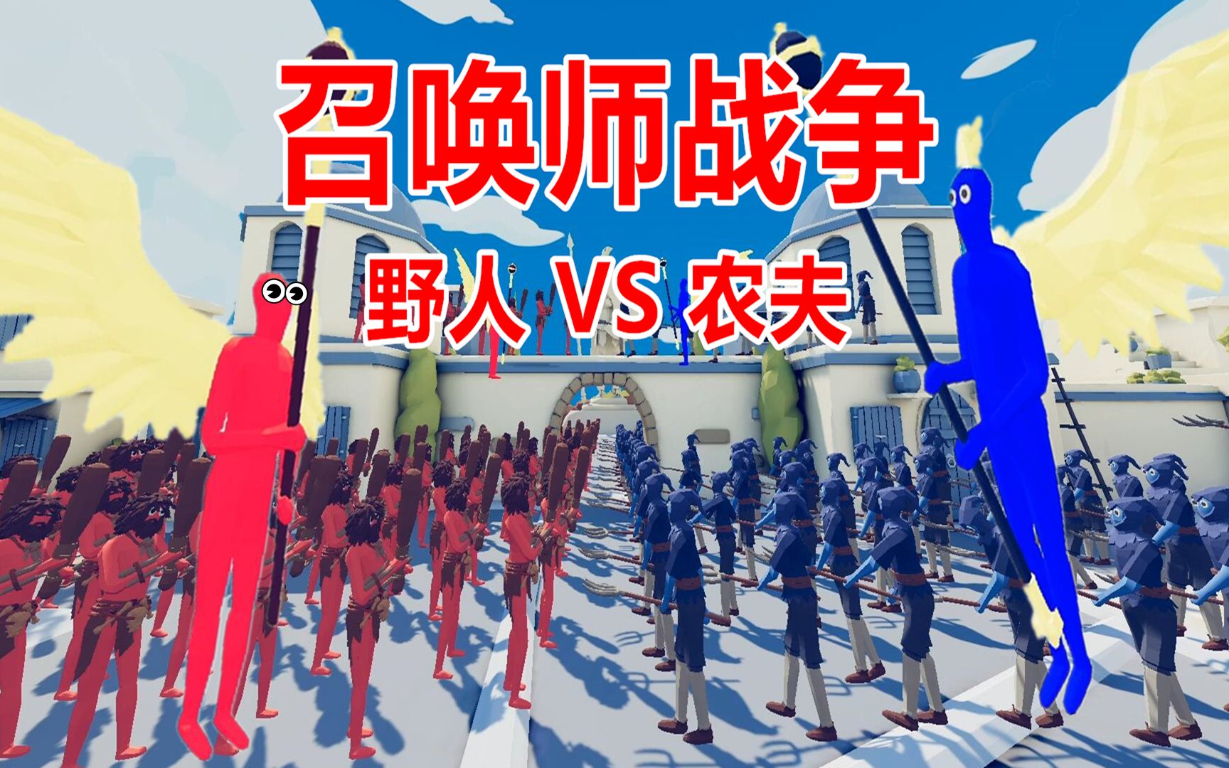 全面战争模拟器:召唤师战争,蛮族入侵,农民能否保卫家园?