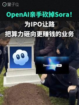 OpenAI关停Sora!25个月从封神到退场 OpenAI关停Sora!25个月从封神...