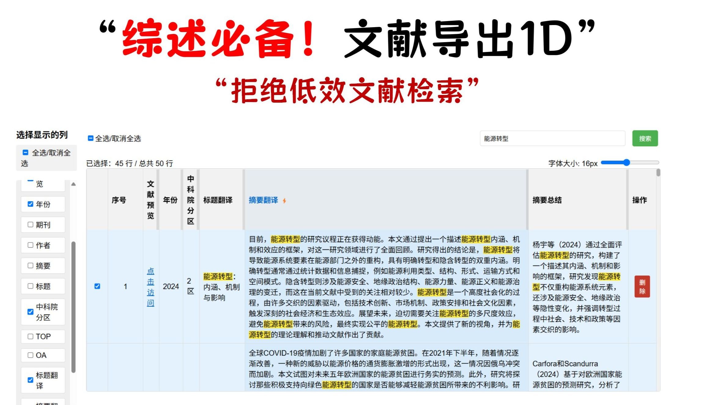 高效科研!自动化导出文献数据,结合Chatgpt/deepseek快速筛选