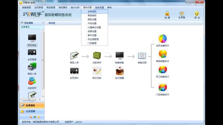 服装管理系统如何使用之基础设置