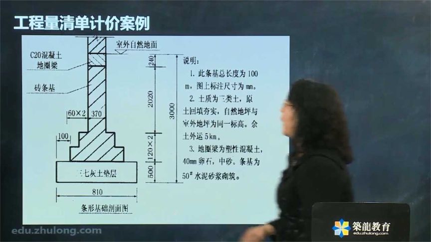 第27节、工程量清单计价案例(一)