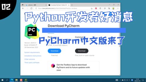 PyCharm中文版来了