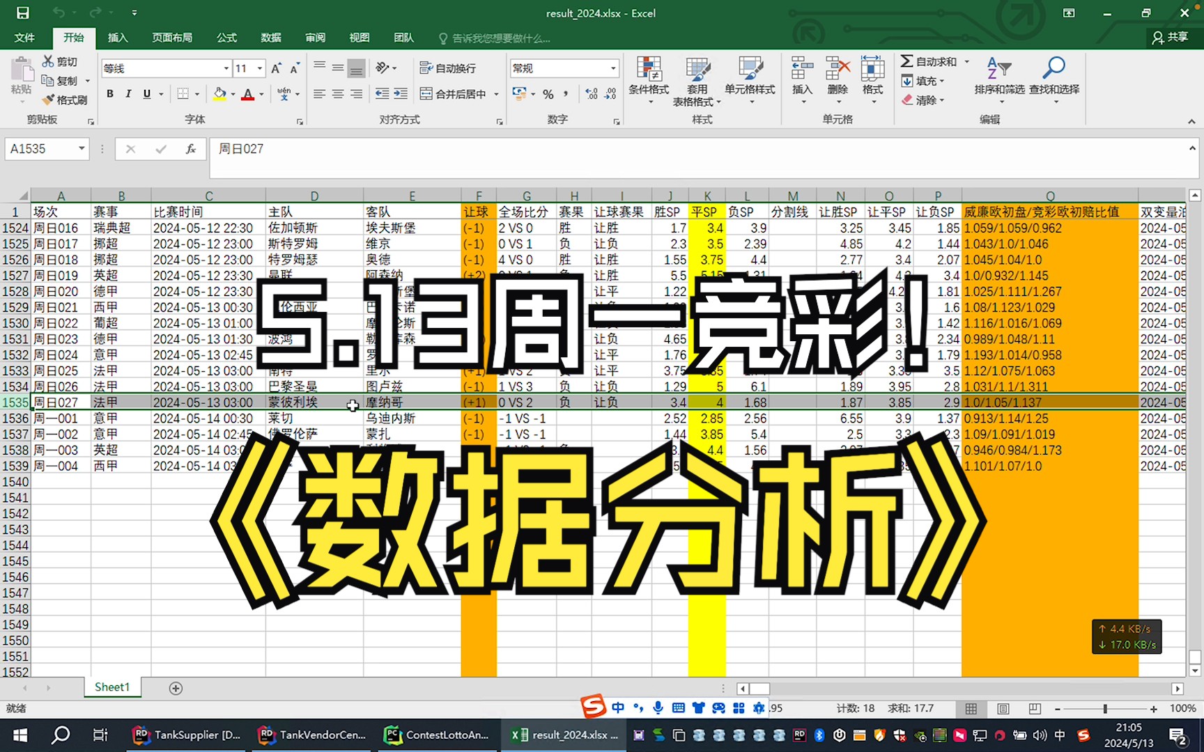 5.13周一竞彩数据分析