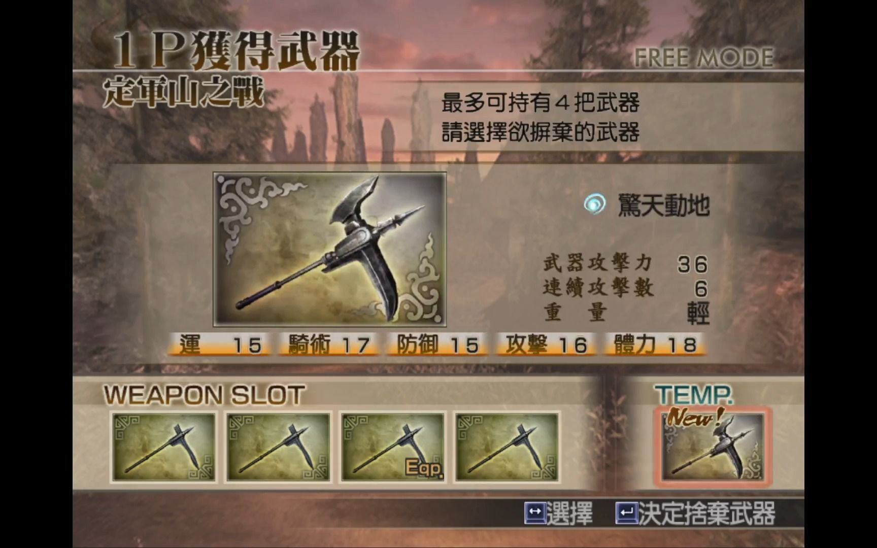 【真三国无双4】庞德LV4武器惊天动地获得 P116