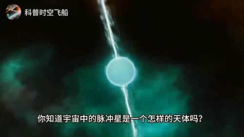 脉冲星到底有什么作用?中国天眼在寻找脉冲星的路上又有了重大突破