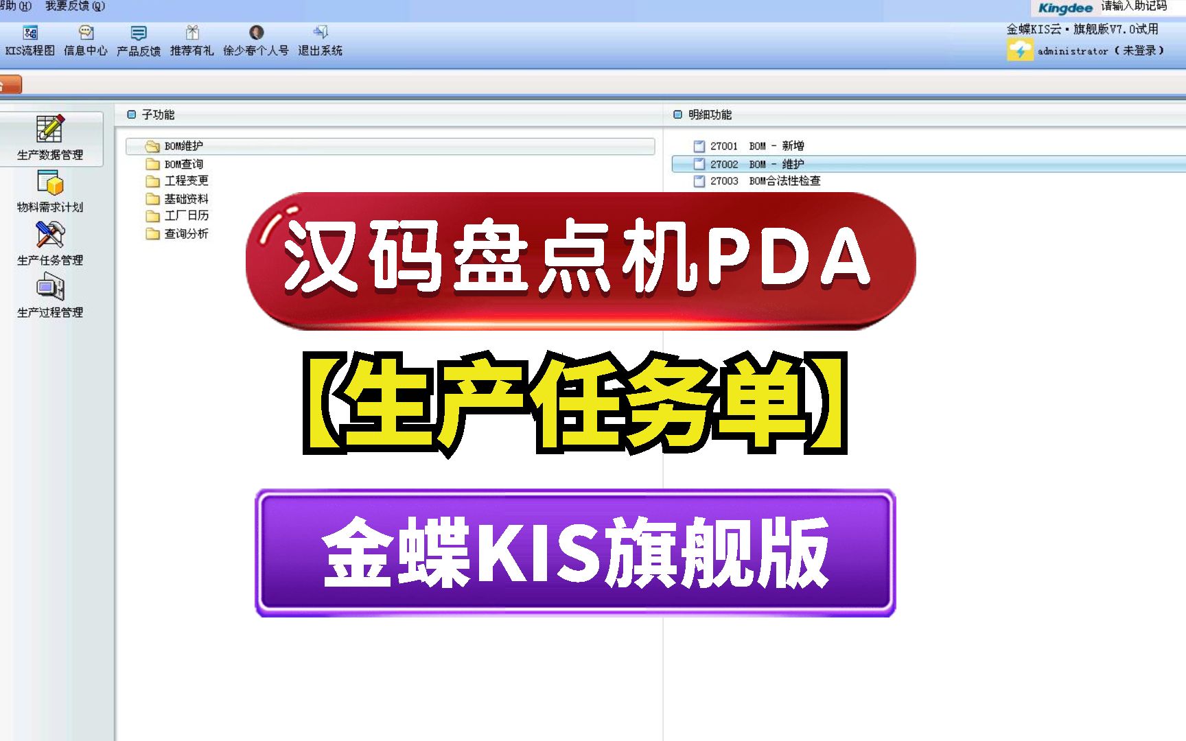 ...金蝶KIS旗舰版专业版K3WISE,生产管理软件ERP,金蝶安卓PDA仓库...