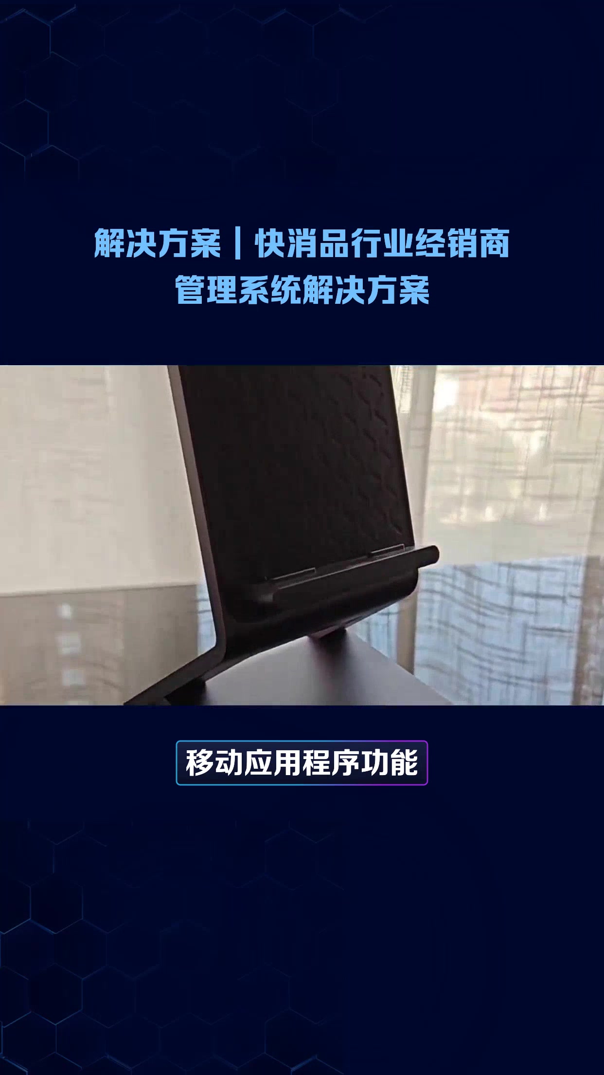 解决方案|快消品行业经销商管理系统解决方案