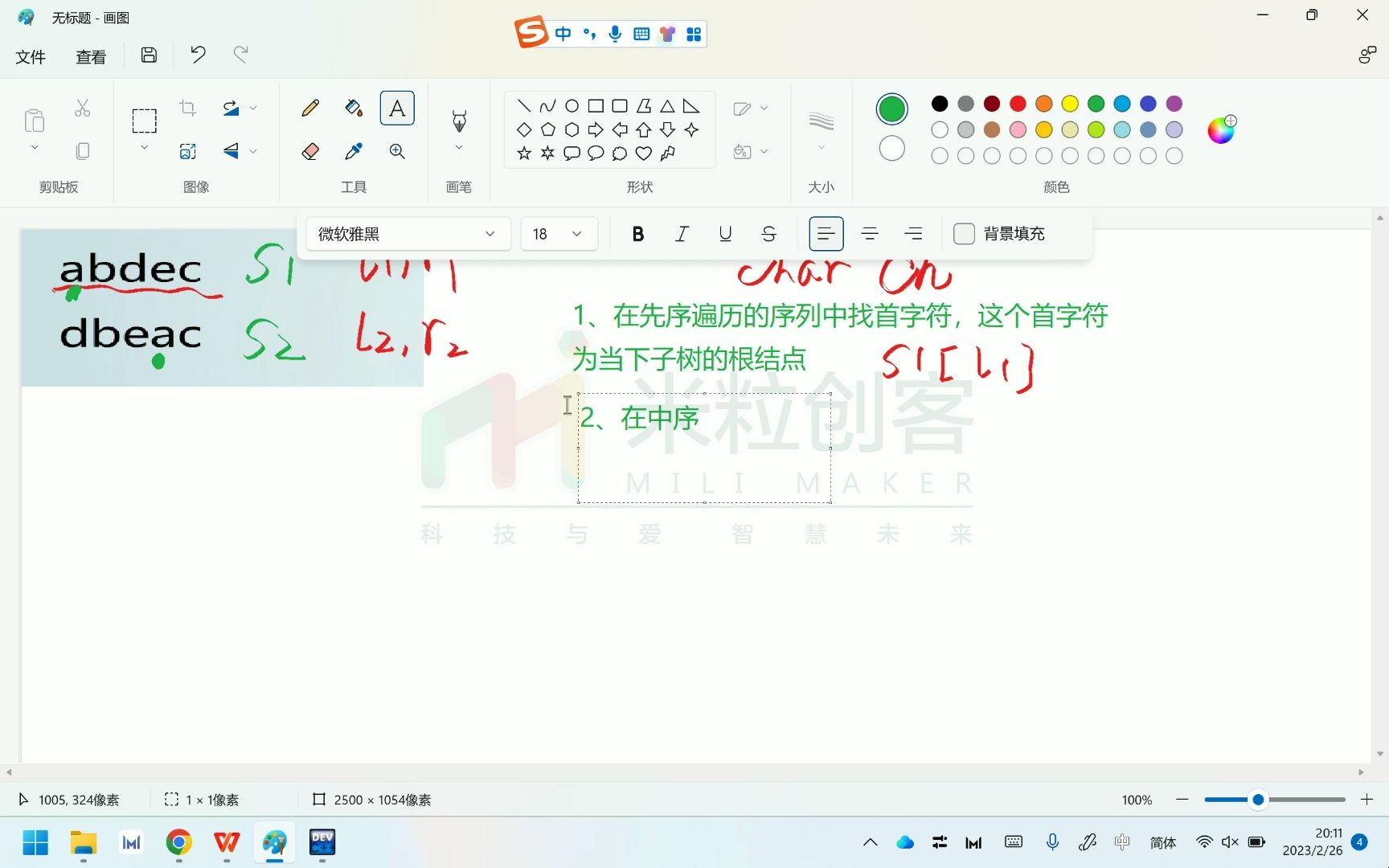二叉树遍历-已知先序和中序求后序比那里
