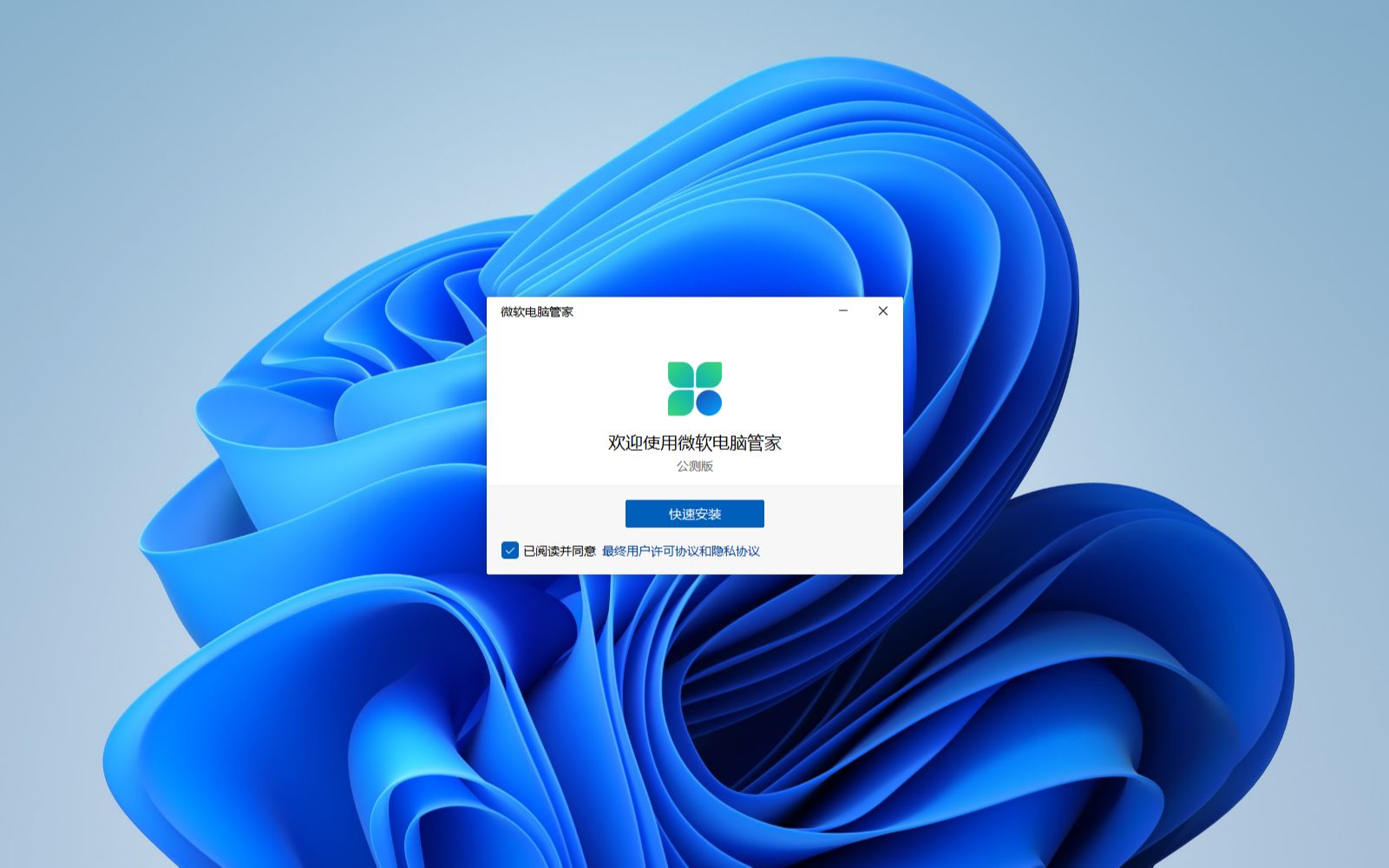 微软电脑管家V2.1公测版正式发布!全新UI,采用Windows11风格