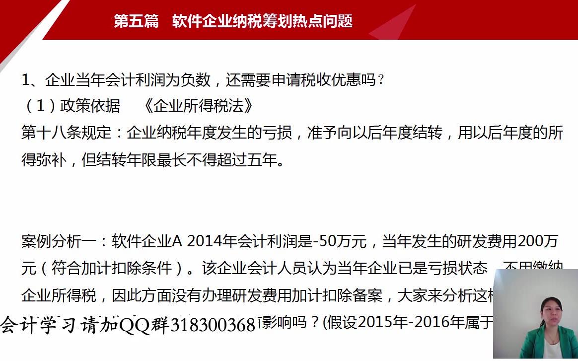 软件企业会计分录_软件企业会计做账培训_软件企业会计实务培训