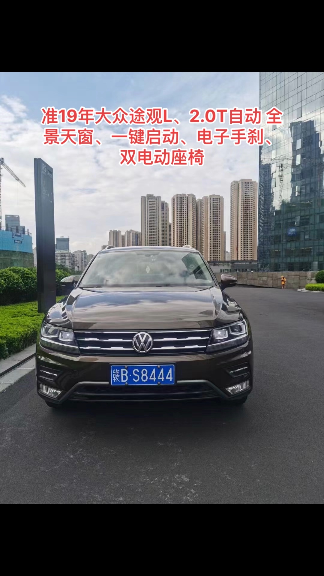准19年大众途观L、2.0T自动 全景天窗、一键启动、电子手刹、双电动...