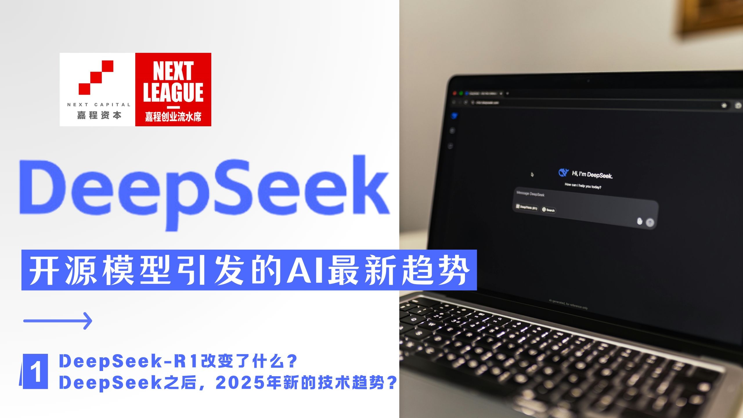 英伟达研究院 研究科学家 董鑫:DeepSeek-R1改变了什么?DeepSeek...