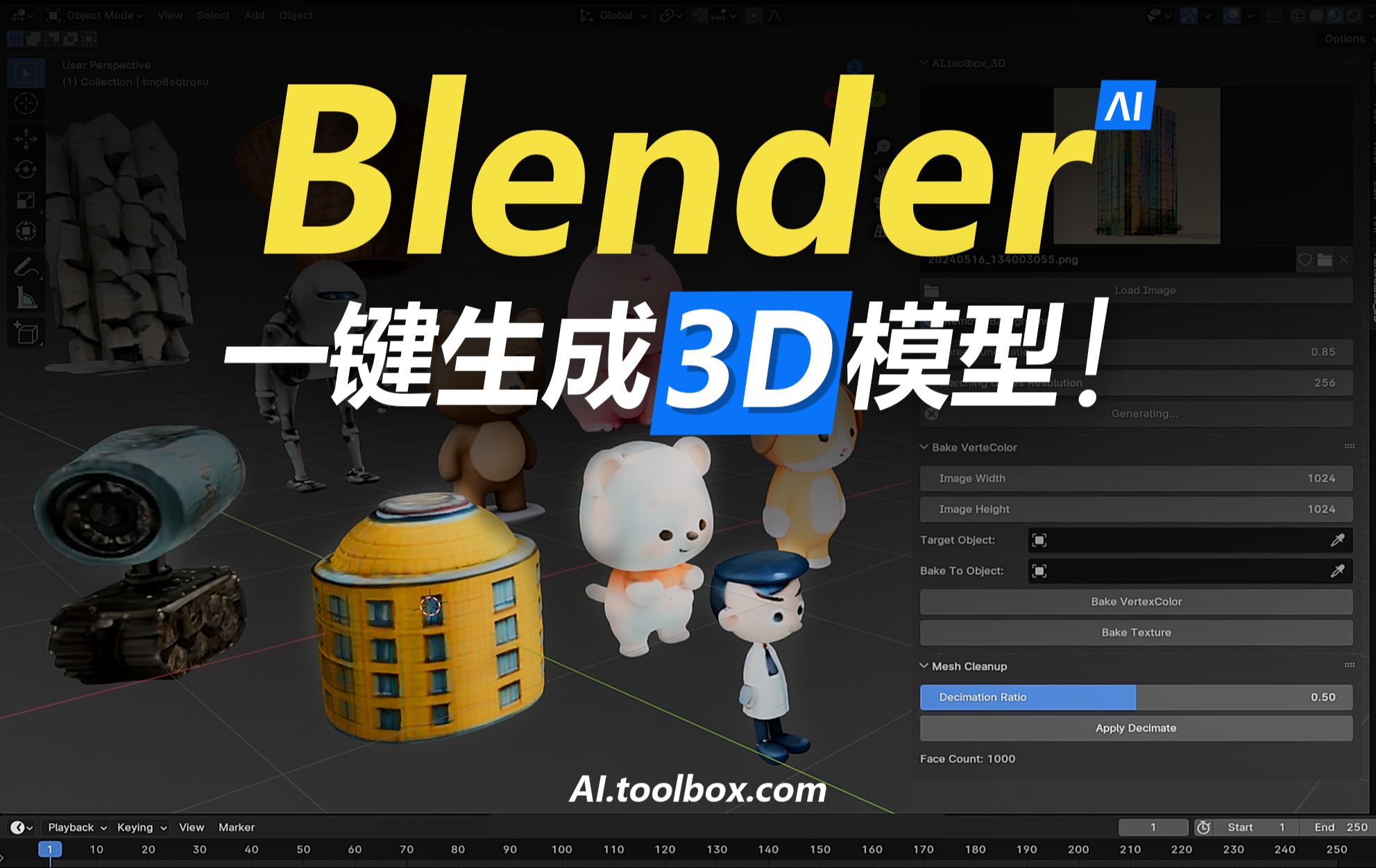 AutoDL+Blender建模插件,丝滑参加Tripo AI 3D渲染大赛?