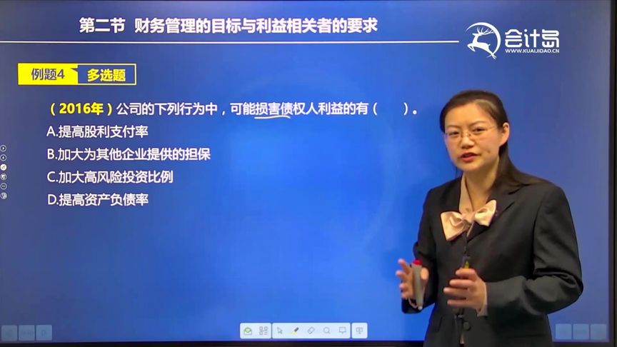 02第一章 第一节:企业组织形式和财务管理内容+第二节:财务管理