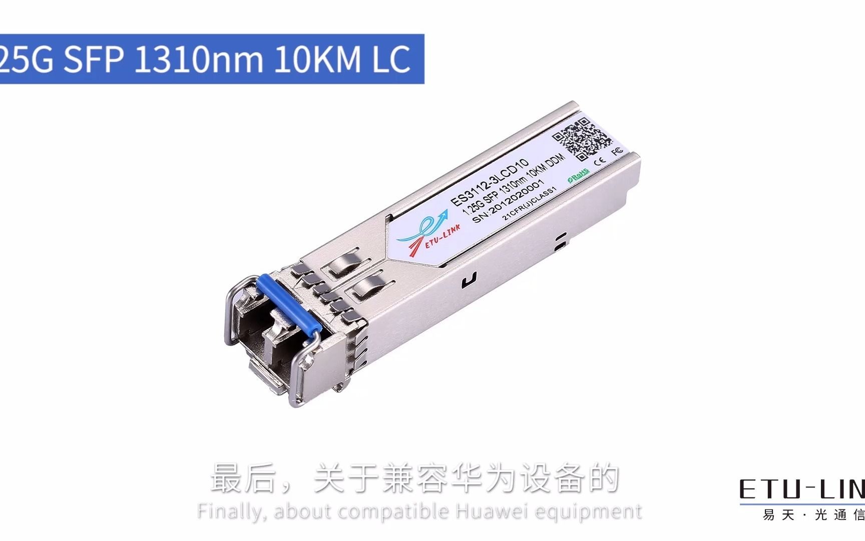 千兆SFP光模块使用指南