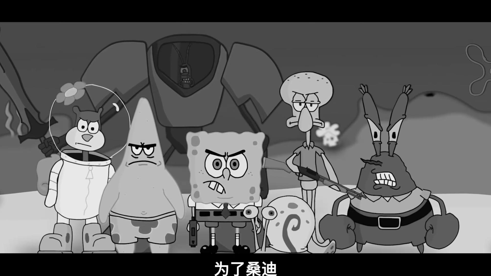 再见了,海绵宝宝,比奇堡人类大战