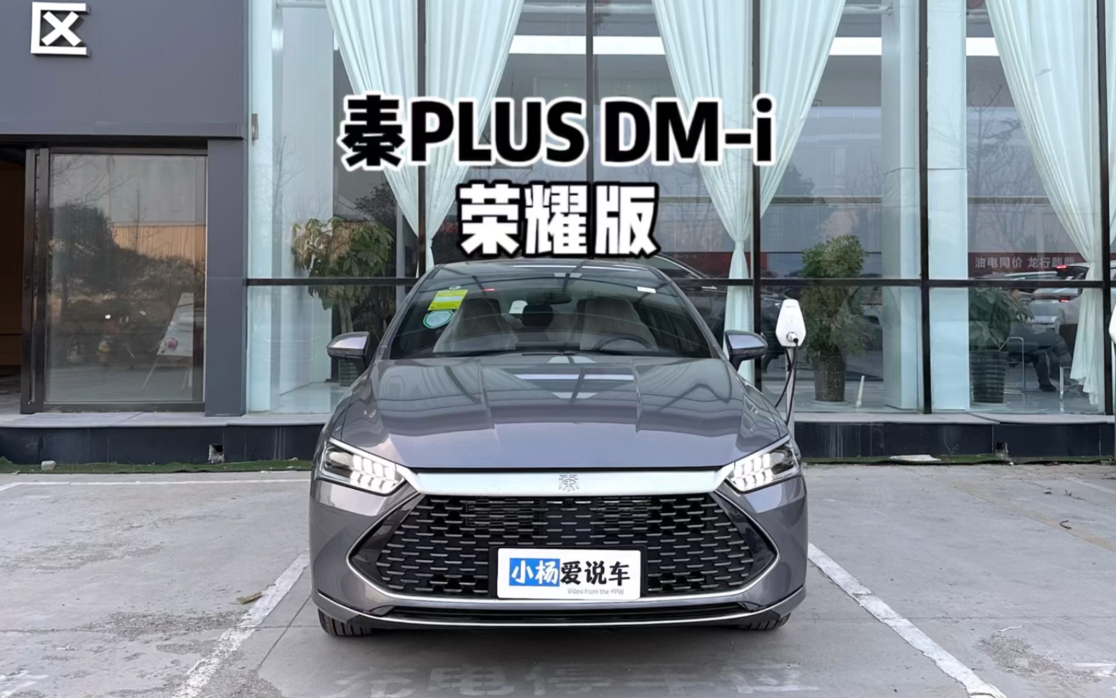 比亚迪秦PLUS DM-i荣耀版率先降价!2024年降价潮来袭?