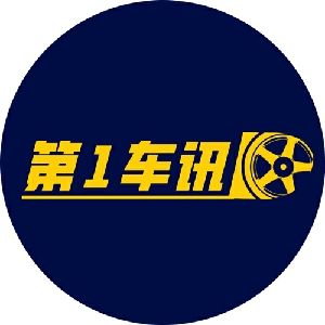 第1车讯 
