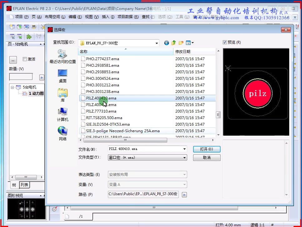 EPLAN小白零基础学习 第12-3讲 (IO线号、层管理、安装板)