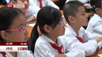 2020年全市中小学幼儿园达到平安校园建设标准 北京新闻 180604