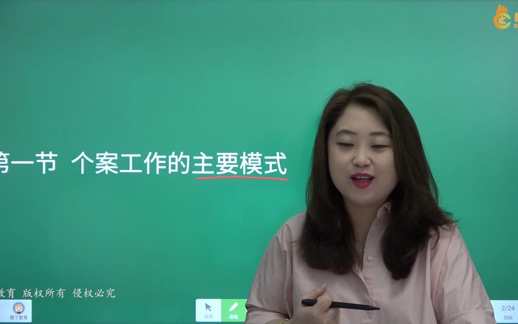 社会工作综合能力-第四章-第一节 个案工作的主要模式