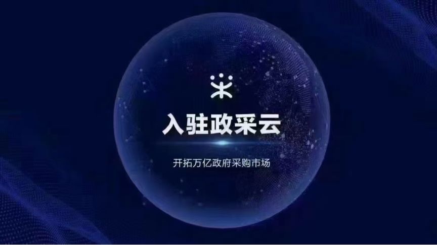 政采云,省政府电子卖场!今天分享增信锁定流程一星,二星,三星