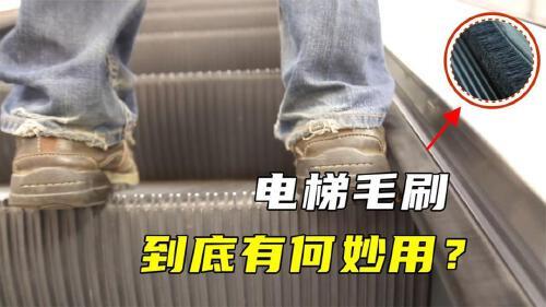 自动扶梯边缘的毛刷,真的是用来刷鞋的吗?关键时刻可以救命