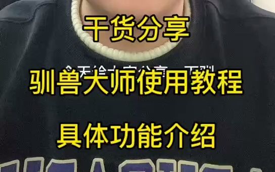 拼多多驯兽大师-驯兽大师使用教程-驯兽大师下载地址-驯兽大师主要...