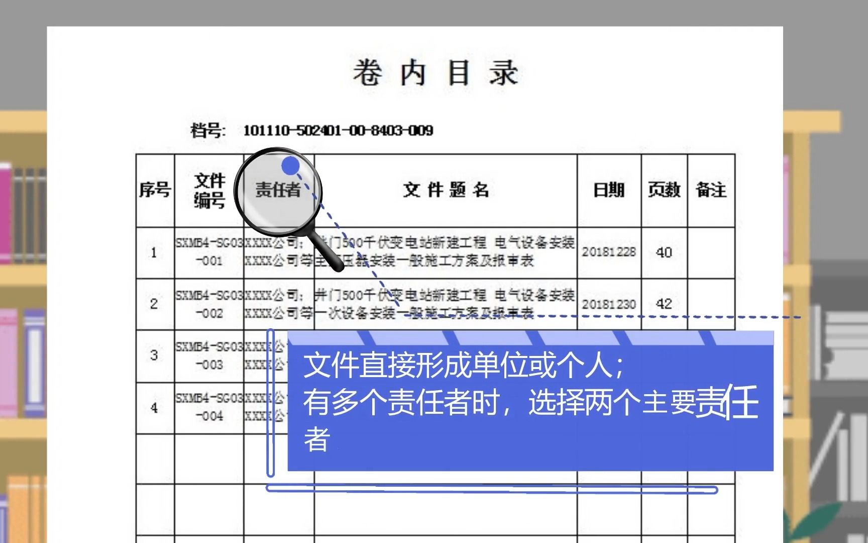 建设项目案卷编目那些事