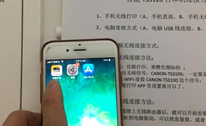TS3120手机连接无线后电脑安装无线连接教程
