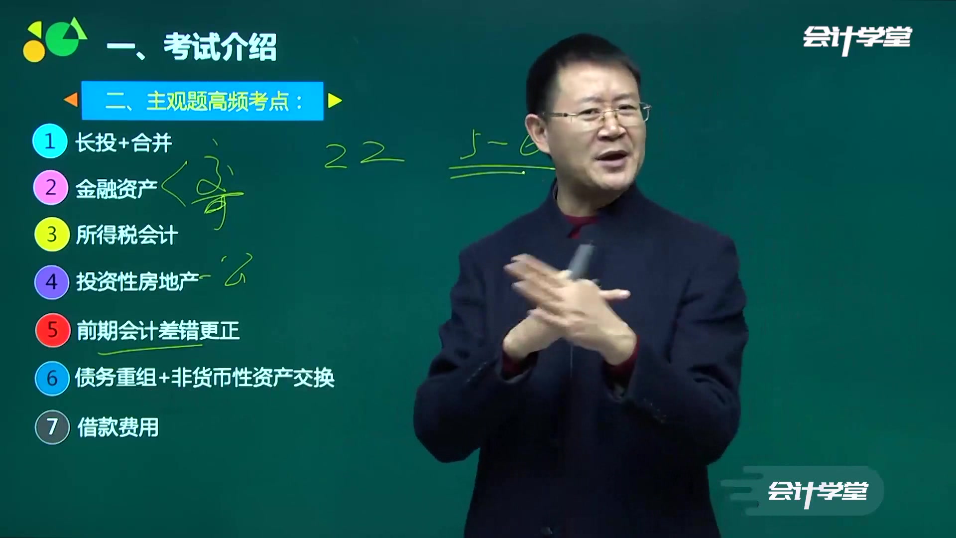 注册会计师课件_注册会计师视频课件_注册会计师税法重点
