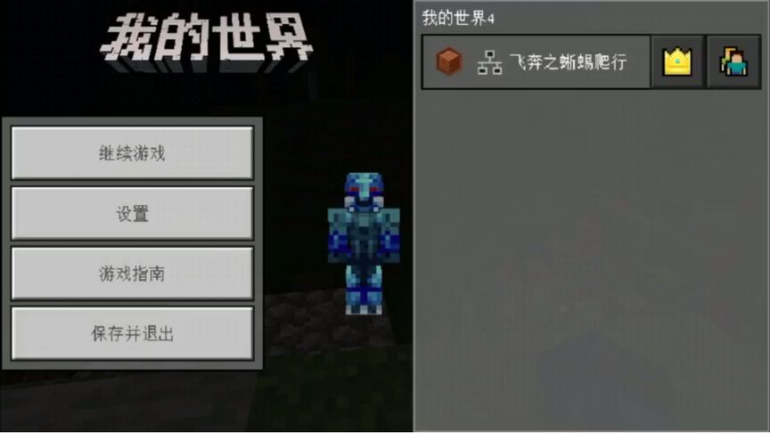 我的世界等价交换。