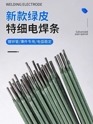 绿皮焊条焊接铁皮彩钢镀锌管专用薄件特细焊条#焊条 #焊条焊丝 #特细...