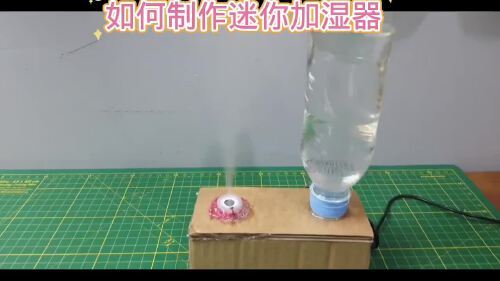 如何制作迷你加湿器