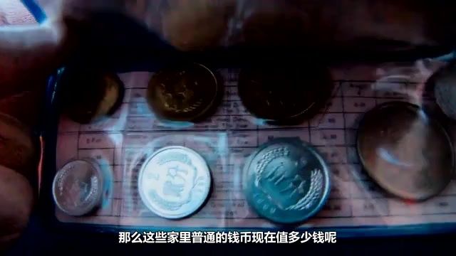 家里这种常见的1分钱硬币值多少钱