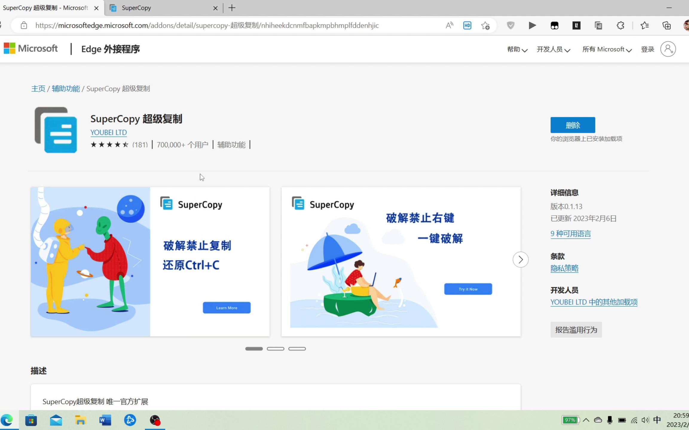 SuperCopy超级复制