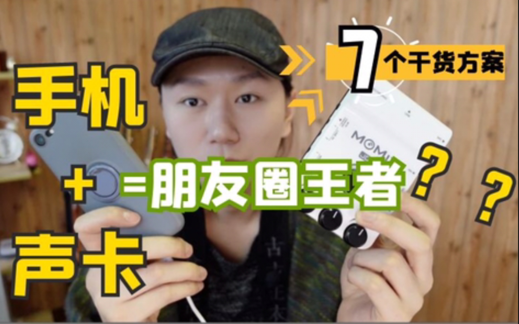 【设备】吉他手称霸朋友圈必备?JOYO Momix手机声卡效果试听 干货...