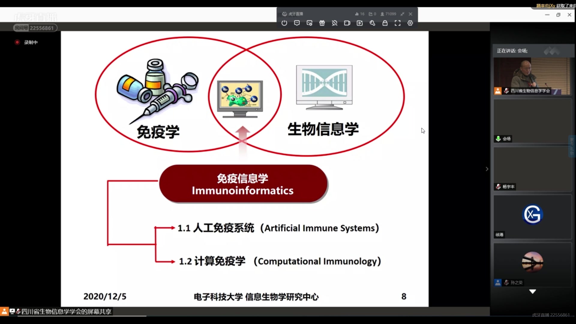 免疫信息学从基础到转化