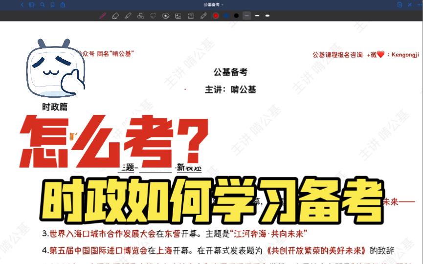 公基备考|时政如何学习备考最有效?