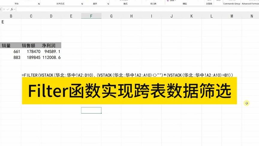 FILTER函数实现跨多表数据查询 #excel #excel函数 #filter函数