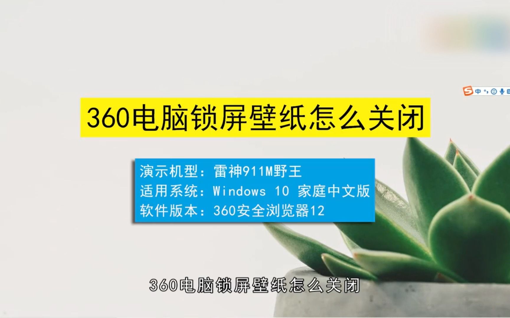360电脑锁屏壁纸怎样关闭,360电脑锁屏壁纸