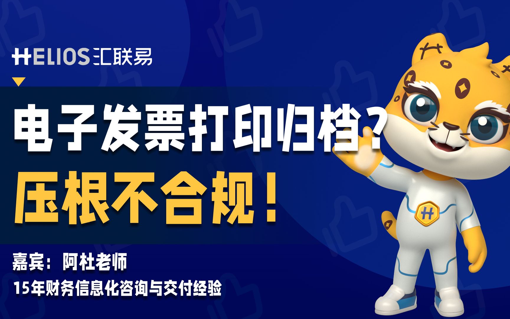 99%的财务都不知道!电子发票正确归档方式,打印归档压根不合规