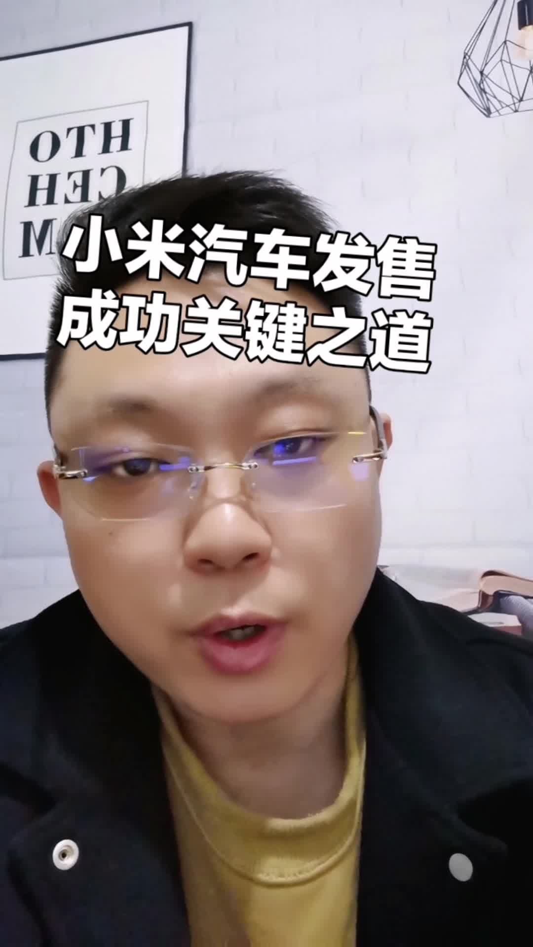 小米汽车发布成功的逻辑