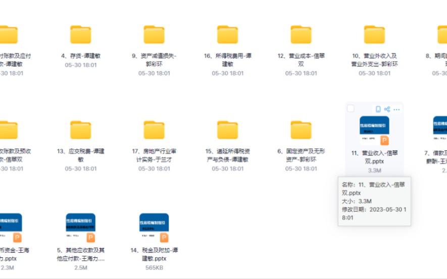 会计师事务所审计实务课程配套课件资料来啦~