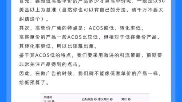 亚马逊高客单价产品的广告怎么打?详细解析来啦!