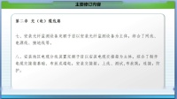 2019年铁路通信工程概算定额宣贯视频