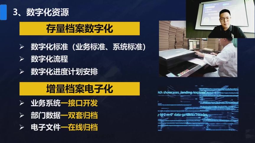 小兰老师说档案——档案数字化资源#档案培训 #档案职称