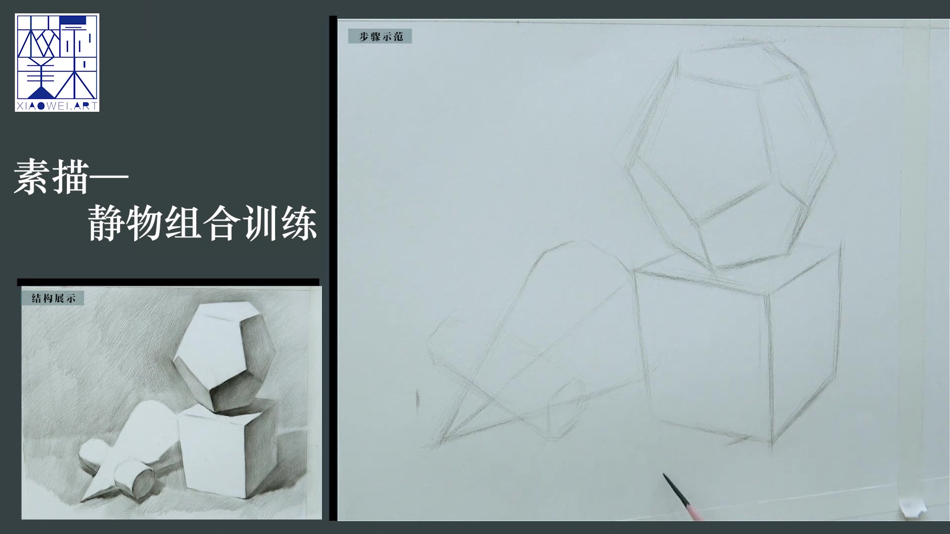 【保定校尉美术】——几何素描组合