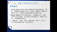 word2010设置文本格式和文本样式1